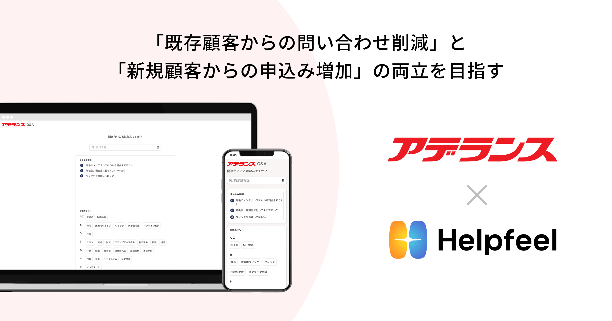 株式会社Helpfeel